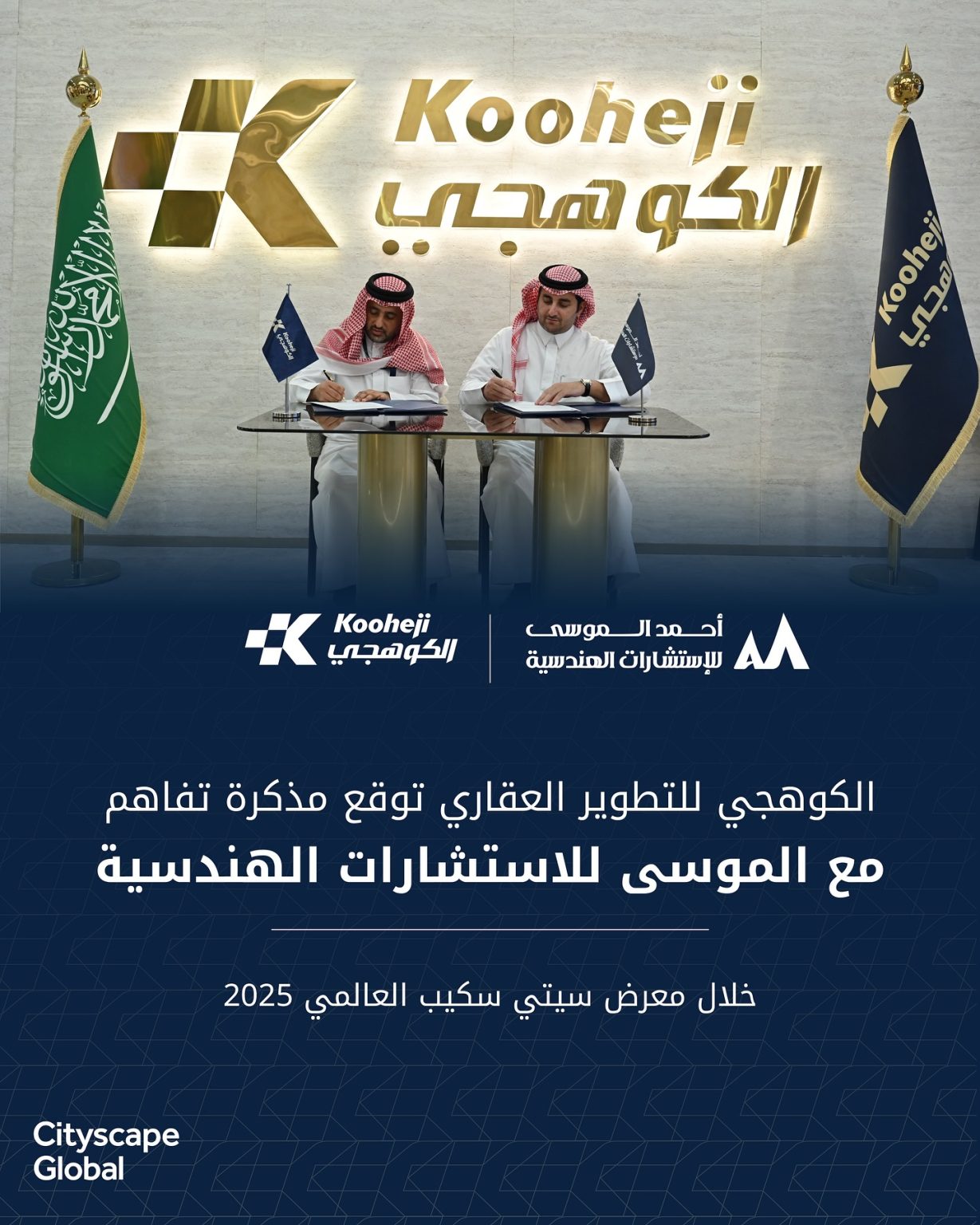 Kooheji Signs MoU with Ahmed Al-Mousa Engineering Consultants at ...